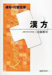 著者三谷和男(著)出版社金芳堂発売日2007年04月ISBN9784765312912ページ数103Pキーワードかんぽうほかんだいたいいりよう カンポウホカンダイタイイリヨウ みたに かずお ミタニ カズオ9784765312912