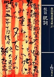 出版社新学社発売日2002年07月ISBN9784786800481ページ数251Pキーワードやすだよじゆうろうぶんこ27こうちゆうのりと ヤスダヨジユウロウブンコ27コウチユウノリト やすだ よじゆうろう ヤスダ ヨジユウロウ978478...