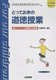 著者佐藤幸司(編著)出版社日本標準発売日2001年11月ISBN9784820800460キーワードとつておきのどうとくのじゆぎようおりじなるじつせん トツテオキノドウトクノジユギヨウオリジナルジツセン さとう こうじ サトウ コウジ978...