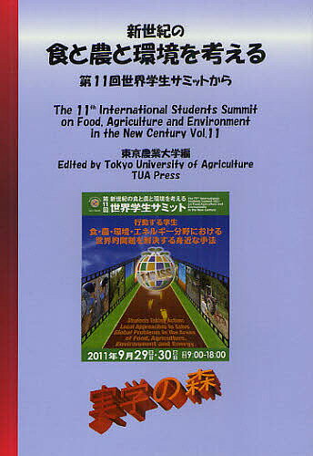 著者東京農業大学(編)出版社東京農業大学出版会発売日2012年03月ISBN9784886944023ページ数309Pキーワードしんせいきのしよくとのうとかんきよう シンセイキノシヨクトノウトカンキヨウ とうきよう／のうぎよう／だいが トウ...