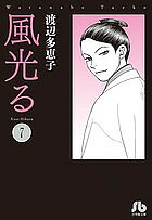 著者渡辺多恵子(著)出版社小学館発売日2011年07月ISBN9784091918178ページ数372Pキーワード漫画 マンガ まんが かぜひかる7しようがくかんぶんこわーAー37 カゼヒカル7シヨウガクカンブンコワーAー37 わたなべ た...
