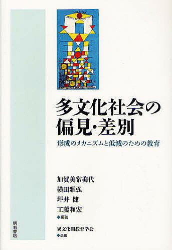 ※商品画像はイメージや仮デザインが含まれている場合があります。帯の有無など実際と異なる場合があります。著者加賀美常美代(編著) 横田雅弘(編著) 坪井健(編著)出版社明石書店発売日2012年04月ISBN9784750335810ページ数2...
