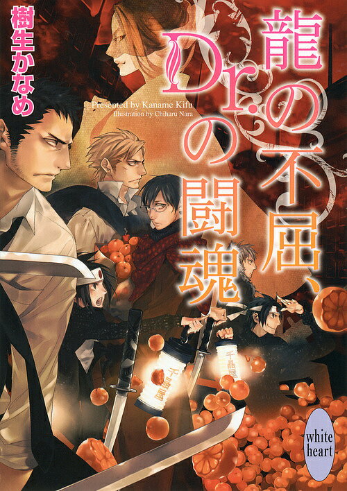 著者樹生かなめ(著)出版社講談社発売日2012年10月ISBN9784062867306ページ数237Pキーワードりゆうのふくつどくたーのとうこんこうだんしや リユウノフクツドクターノトウコンコウダンシヤ きふ かなめ キフ カナメ9784...