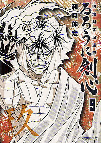 著者和月伸宏(著)出版社集英社発売日2012年05月ISBN9784086193221ページ数1冊キーワードるろ剣 漫画 マンガ まんが るろうにけんしん9めいじけんかくろまんたんしゆうえ ルロウニケンシン9メイジケンカクロマンタンシユウエ...