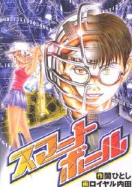 著者間ひとし(著) ロイヤル内田(画)出版社集英社発売日2001年12月ISBN9784088762401キーワード漫画 マンガ まんが すまーとぼーるやんぐじやんぷこみつくす44249ー スマートボールヤングジヤンプコミツクス44249ー...