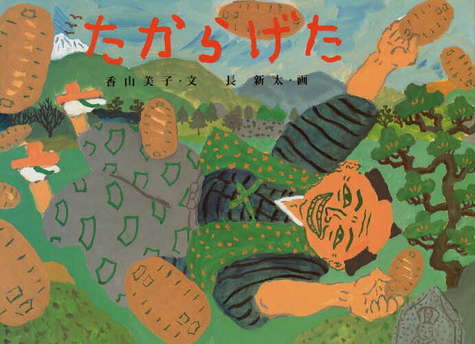著者香山美子(著) 長新太(画)出版社教育画劇発売日1998年06月ISBN9784774604138ページ数〔28P〕キーワードえほん 絵本 プレゼント ギフト 誕生日 子供 クリスマス 子ども こども たからげたにほんのみんわえほん タ...