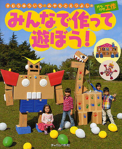 著者きむらゆういち(著) みやもとえつよし(著)出版社チャイルド本社発売日2012年04月ISBN9784805401972ページ数79Pキーワードきむらゆういちみやもとえつよしのがらくたこうさく キムラユウイチミヤモトエツヨシノガラクタコ...