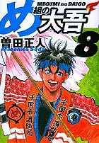 ※商品画像はイメージや仮デザインが含まれている場合があります。帯の有無など実際と異なる場合があります。著者曽田正人(著)出版社小学館発売日2006年03月ISBN9784091936387ページ数347Pキーワード漫画 マンガ まんが めぐ...