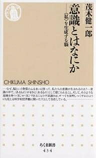 著者茂木健一郎(著)出版社筑摩書房発売日2003年10月ISBN9784480061348ページ数222Pキーワードいしきとわなにかわたくしおせいせいする イシキトワナニカワタクシオセイセイスル もぎ けんいちろう モギ ケンイチロウ978...