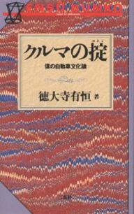 著者徳大寺有恒(著)出版社二玄社発売日1994年08月ISBN9784544043105ページ数237Pキーワードくるまのおきてぼくのじどうしやぶんかろん クルマノオキテボクノジドウシヤブンカロン とくだいじ ありつね トクダイジ アリツネ...