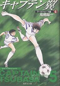 著者高橋陽一(著)出版社集英社発売日2004年11月ISBN9784086182256ページ数286Pキーワード漫画 マンガ まんが きやぷてんつばさわーるどー5しゆうえいしやぶんここ キヤプテンツバサワールドー5シユウエイシヤブンココ た...