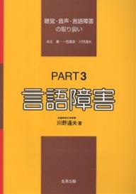 出版社金原出版発売日2001年03月ISBN9784307370592ページ数90Pキーワードちようかくおんせいげんごしようがいのとりあつかい3 チヨウカクオンセイゲンゴシヨウガイノトリアツカイ3 ほんじよう いわお いつしき ホンジヨウ ...