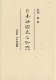 著者阿部猛(著)出版社同成社発売日2005年06月ISBN9784886213266ページ数324Pキーワードにほんしようえんしのけんきゆうどうせいしやちゆうせ ニホンシヨウエンシノケンキユウドウセイシヤチユウセ あべ たけし アベ タケシ...