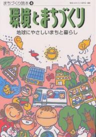 著者環境とまちづくり研究会(編著)出版社風土社発売日1999年11月ISBN9784938894160ページ数146Pキーワードかんきようとまちずくりちきゆうにやさしいまち カンキヨウトマチズクリチキユウニヤサシイマチ かんきよう／と／まち...