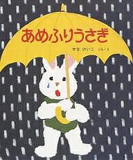 著者せなけいこ(著)出版社新日本出版社発売日1981年11月ISBN9784406008044ページ数30Pキーワードあめふりうさぎしんにほんしゆつぱんしやのえほんふれ アメフリウサギシンニホンシユツパンシヤノエホンフレ せな けいこ セナ...