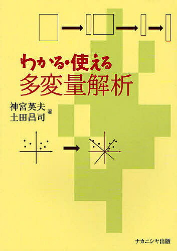 著者神宮英夫(著) 土田昌司(著)出版社ナカニシヤ出版発売日2008年04月ISBN9784779502460ページ数88Pキーワードわかるつかえるたへんりようかいせき ワカルツカエルタヘンリヨウカイセキ じんぐう ひでお つちだ しよ ジ...