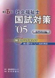 著者社会福祉士国家試験解説書編集委員会(編)出版社福祉教育カレッジ発売日2004年05月ISBN9784872116243ページ数469Pキーワードしやかいふくししこくしたいさく17ーせんもん17 シヤカイフクシシコクシタイサク17ーセンモ...
