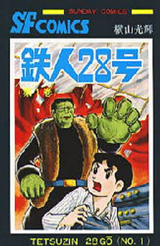 ※商品画像はイメージや仮デザインが含まれている場合があります。帯の有無など実際と異なる場合があります。著者横山光輝(著)出版社秋田書店発売日1970年08月ISBN9784253061841ページ数227Pキーワード漫画 マンガ まんが て...