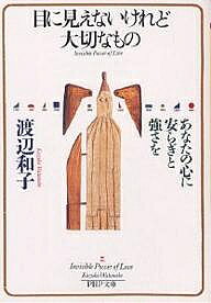 ※商品画像はイメージや仮デザインが含まれている場合があります。帯の有無など実際と異なる場合があります。著者渡辺和子(著)出版社PHP研究所発売日2003年11月ISBN9784569660844ページ数234Pキーワードめにみえないけれどた...