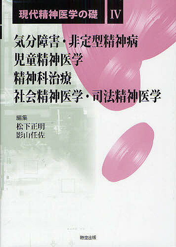 著者松下正明(編集) 影山任佐(編集)出版社時空出版発売日2010年09月ISBN9784882670483ページ数612Pキーワードげんだいせいしんいがくのいしずえ4 ゲンダイセイシンイガクノイシズエ4 まつした まさあき かげやま マツ...