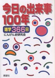 著者にんげん史研究会(著)出版社展望社発売日2001年12月ISBN9784885460845ページ数315Pキーワードきようのできごとひやくねんざつがくさんびやくろくじ キヨウノデキゴトヒヤクネンザツガクサンビヤクロクジ にんげんし／けん...