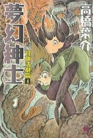 著者高橋葉介(著)出版社早川書房発売日2006年07月ISBN9784150308544ページ数398Pキーワードむげんしんしぼうけん／かつげきへんー4はやかわこみ ムゲンシンシボウケン／カツゲキヘンー4ハヤカワコミ たかはし ようすけ タ...