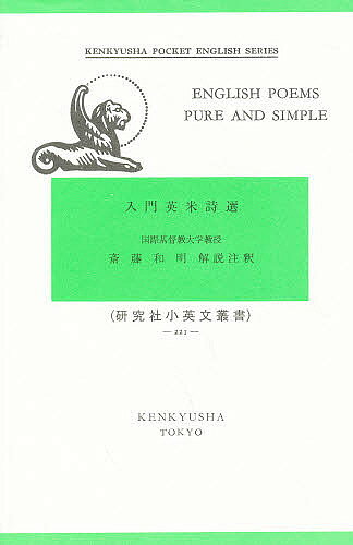 出版社研究社出版発売日1985年ISBN9784327012212ページ数128Pキーワードにゆうもんえいべいしせんけんきゆうしやしようえいぶ ニユウモンエイベイシセンケンキユウシヤシヨウエイブ さいとう かずあき サイトウ カズアキ978...