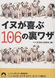 著者ペット生活向上委員会(編)出版社青春出版社発売日2004年01月ISBN9784413092838ページ数199Pキーワードいぬがよろこぶひやくろくのうらわざせいしゆん イヌガヨロコブヒヤクロクノウラワザセイシユン ぺつと／せいかつ／こ...
