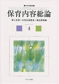 著者森上史朗(編)出版社ミネルヴァ書房発売日2001年04月ISBN9784623034307ページ数227Pキーワードほいくないようそうろんしんほいくこうざ4 ホイクナイヨウソウロンシンホイクコウザ4 もりうえ しろう おおまめうだ モリ...