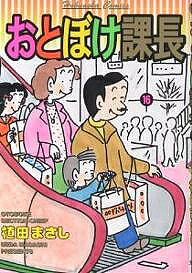 著者植田まさし(著)出版社芳文社発売日2003年02月ISBN9784832229280キーワード漫画 マンガ まんが おとぼけかちよう16ほうぶんしやこみつくす5051 オトボケカチヨウ16ホウブンシヤコミツクス5051 うえだ まさし ...