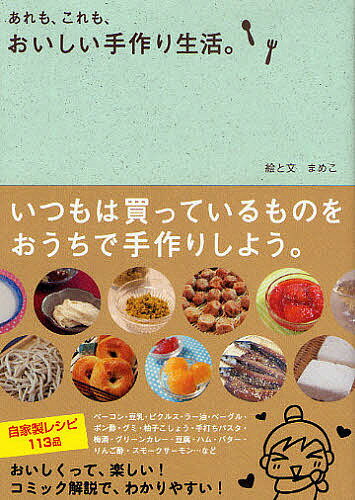 ※商品画像はイメージや仮デザインが含まれている場合があります。帯の有無など実際と異なる場合があります。著者まめこ(著)出版社サンクチュアリ・パブリッシング発売日2009年07月ISBN9784861139321ページ数229Pキーワードあれ...