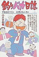※商品画像はイメージや仮デザインが含まれている場合があります。帯の有無など実際と異なる場合があります。著者やまさき十三(著) 北見けんいち(画)出版社小学館発売日1989年05月ISBN9784091815446キーワード漫画 マンガ まん...