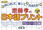 ※商品画像はイメージや仮デザインが含まれている場合があります。帯の有無など実際と異なる場合があります。著者齋藤孝(著)出版社小学館発売日2003年12月ISBN9784098374441ページ数80枚キーワードさいとうたかしのにほんごぷりん...