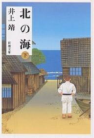 ※商品画像はイメージや仮デザインが含まれている場合があります。帯の有無など実際と異なる場合があります。著者井上靖(著)出版社新潮社発売日2003年08月ISBN9784101063386ページ数353Pキーワードきたのうみ2しんちようぶんこ...