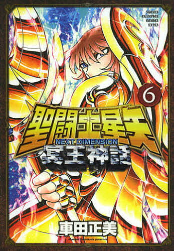 ※商品画像はイメージや仮デザインが含まれている場合があります。帯の有無など実際と異なる場合があります。著者車田正美(著)出版社秋田書店発売日2012年12月ISBN9784253132763ページ数136Pキーワード漫画 マンガ まんが せ...