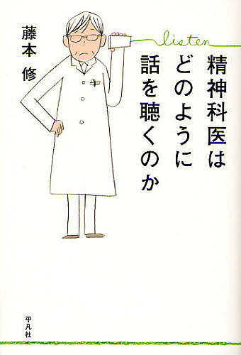 ※商品画像はイメージや仮デザインが含まれている場合があります。帯の有無など実際と異なる場合があります。著者藤本修(著)出版社平凡社発売日2010年12月ISBN9784582834932ページ数199Pキーワードせいしんかいわどのようにはな...