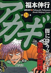 著者福本伸行(著)出版社竹書房発売日2010年06月ISBN9784812472873ページ数1冊（ページ付なし）キーワード漫画 マンガ まんが あかぎ24 アカギ24 ふくもと のぶゆき フクモト ノブユキ BF239E978481247...
