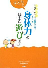 著者汐見稔幸(著)出版社旬報社発売日2008年01月ISBN9784845110339ページ数143Pキーワード子育て しつけ こどものからだりよくのきほんわあそび コドモノカラダリヨクノキホンワアソビ しおみ としゆき シオミ トシユキ9...