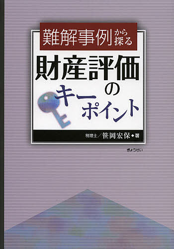 著者笹岡宏保(著)出版社ぎょうせい発売日2012年09月ISBN9784324094709ページ数519Pキーワードなんかいじれいからさぐるざいさんひようかの ナンカイジレイカラサグルザイサンヒヨウカノ ささおか ひろやす ササオカ ヒロヤ...
