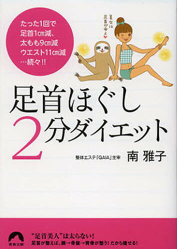 著者南雅子(著)出版社青春出版社発売日2012年12月ISBN9784413095600ページ数173Pキーワードあしくびほぐしにふんだいえつといちにちにふんあしか アシクビホグシニフンダイエツトイチニチニフンアシカ みなみ まさこ ミナミ...