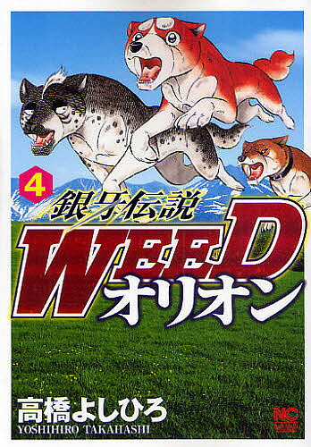 著者高橋よしひろ(著)出版社日本文芸社発売日2010年05月ISBN9784537125986キーワード漫画 マンガ まんが ぎんがでんせつういーどおりおん4WEEDにちぶん ギンガデンセツウイードオリオン4WEEDニチブン たかはし よし...