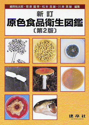出版社建帛社発売日2008年06月ISBN9784767961217ページ数225Pキーワードげんしよくしよくひんえいせいずかん ゲンシヨクシヨクヒンエイセイズカン ほそがい ゆうたろう ホソガイ ユウタロウ9784767961217内容紹...