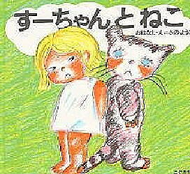 ※商品画像はイメージや仮デザインが含まれている場合があります。帯の有無など実際と異なる場合があります。著者さのようこ(著)出版社こぐま社発売日1979年ISBN9784772100342ページ数1冊キーワードえほん 絵本 プレゼント ギフト...