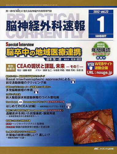 出版社メディカ出版発売日2012年01月ISBN9784840438148ページ数124Pキーワードのうしんけいげかそくほう22ー1（2012ー1）す ノウシンケイゲカソクホウ22ー1（2012ー1）ス9784840438148