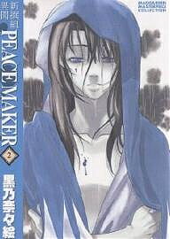 著者黒乃奈々絵(著)出版社マッグガーデン発売日2005年09月ISBN9784861271885キーワード漫画 マンガ まんが しんそうばんしんせんぐみいもんぴーすめいかー2PE シンソウバンシンセングミイモンピースメイカー2PE くろの ...