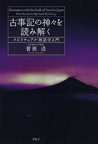 著者菅原浩(著)出版社アルテ発売日2011年10月ISBN9784434160714ページ数190Pキーワードこじきのかみがみおよみとくすぴりちゆあるしんわがく コジキノカミガミオヨミトクスピリチユアルシンワガク すがはら ひろし スガハラ...