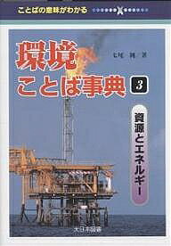 著者七尾純(著)出版社大日本図書発売日2002年01月ISBN9784477012261ページ数63Pキーワードプレゼント ギフト 誕生日 子供 クリスマス 子ども こども かんきようことばじてん3 カンキヨウコトバジテン3 ななお じゆん...