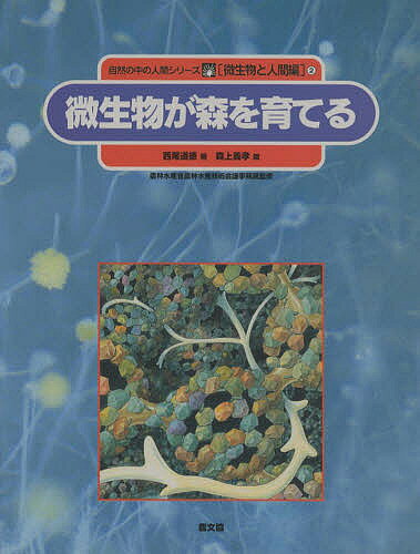 著者西尾道徳(著)出版社農山漁村文化協会発売日1997年03月ISBN9784540961571ページ数31Pキーワードプレゼント ギフト 誕生日 子供 クリスマス 子ども こども しぜんのなかのにんげんしりーずびせいぶつ シゼンノナカノニ...
