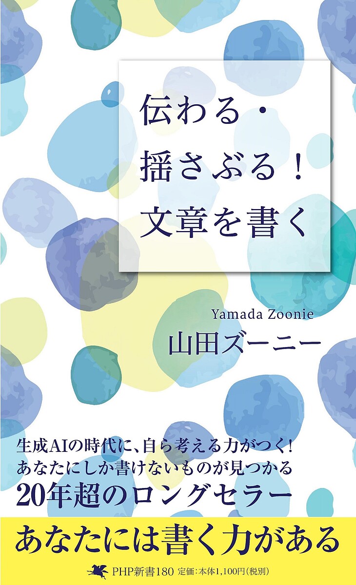 ※商品画像はイメージや仮デザインが含まれている場合があります。帯の有無など実際と異なる場合があります。著者山田ズーニー(著)出版社PHP研究所発売日2001年11月ISBN9784569617367ページ数236Pキーワードつたわるゆさぶる...