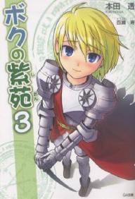著者本田透(著)出版社ソフトバンククリエイティブ発売日2007年09月ISBN9784797340303ページ数301Pキーワードぼくのしおん3じーえーぶんこほー1ー3 ボクノシオン3ジーエーブンコホー1ー3 ほんだ とおる ホンダ トオル...